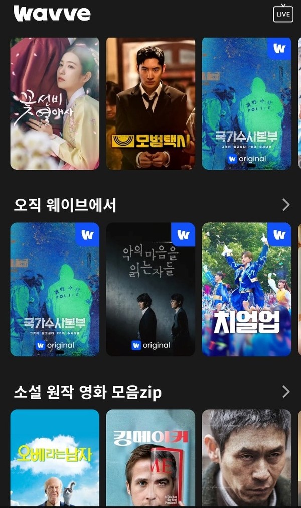 K-OTT 활로찾기 성공할까